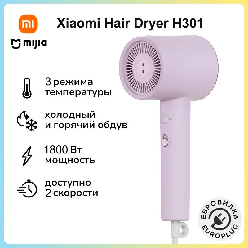 Redmi Фен для волос Фен для волос MIJIA Hair Dryer H101 профессиональный, мощный, 1600 Вт, с насадкой концентратором для сушки и укладки 1800 Вт, скоростей 2, кол-во насадок 1, фиолетовый, белый