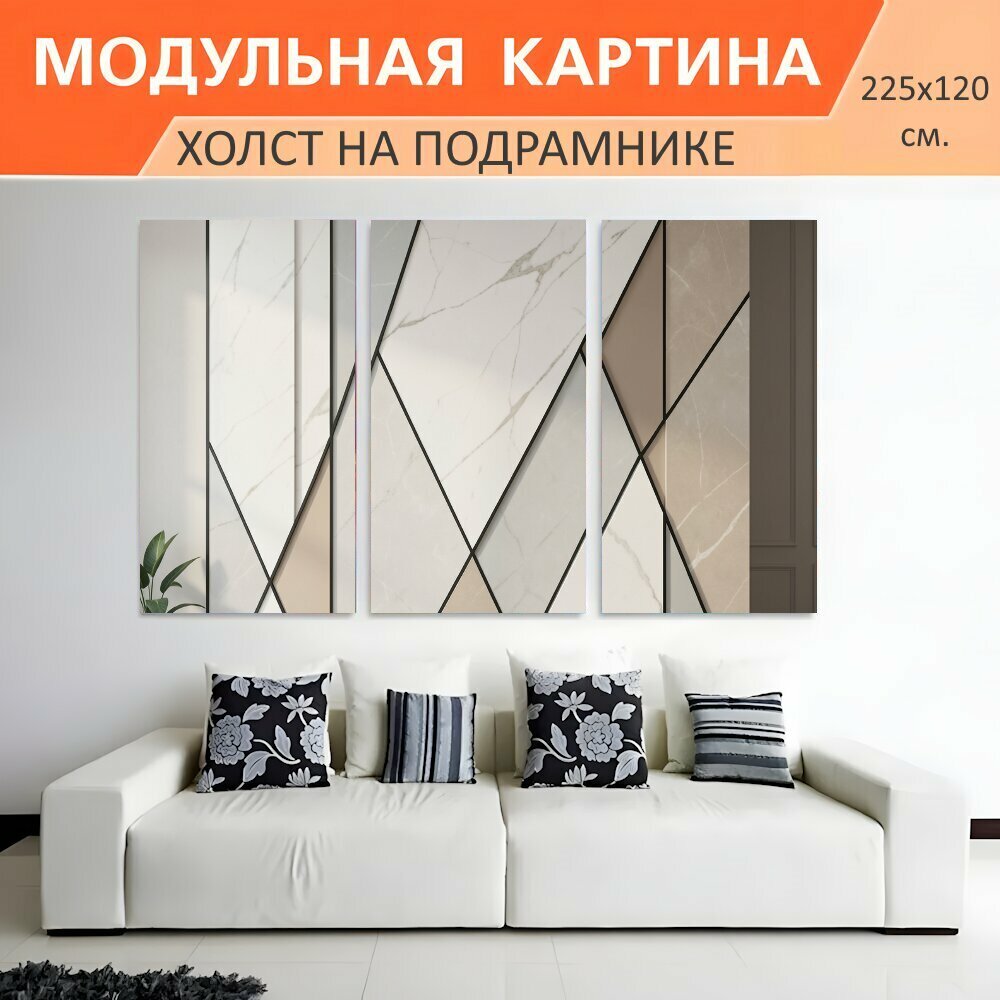 Модульная картина на холсте "Геометрическая мраморная композиция. Современная абстракция с пересекающимися диагональными линиями." триптих на подрамнике 225х120 см. для интерьера