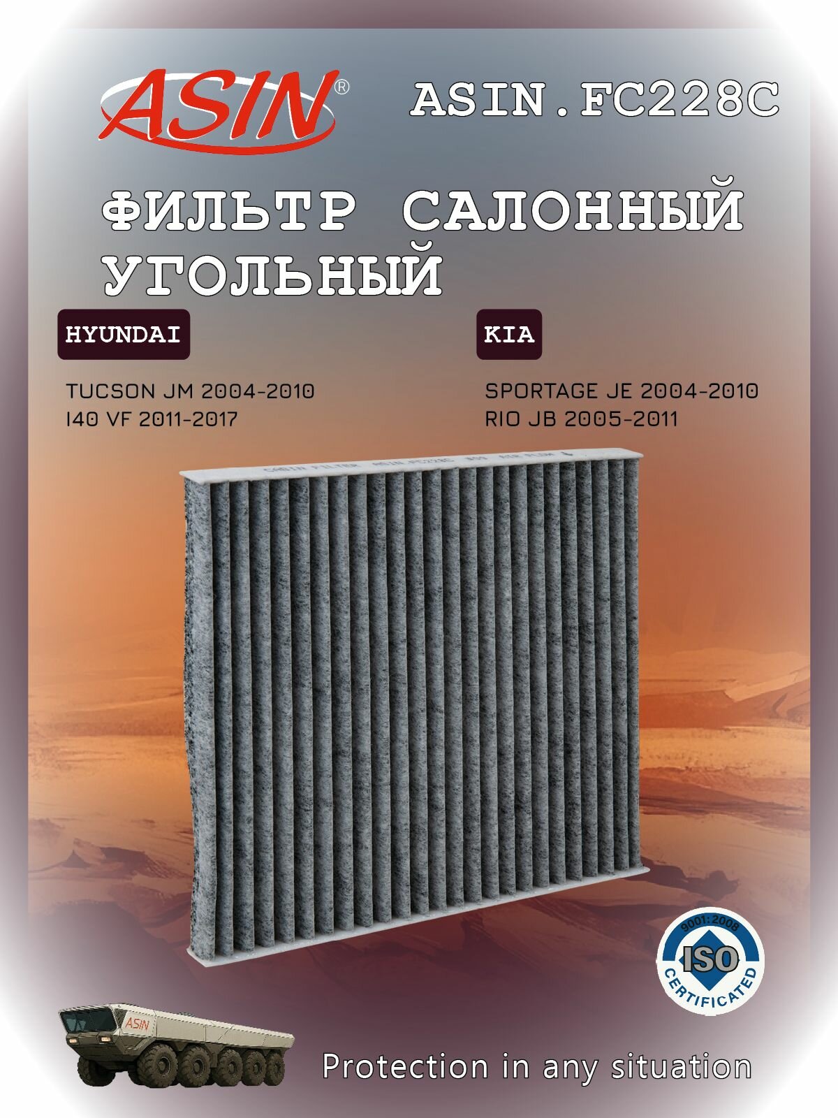 Фильтр салонный угольный HYUNDAI Хендай Tucson Туксон, KIA Киа Sportage Спротейдж, Rio Рио 971332E200