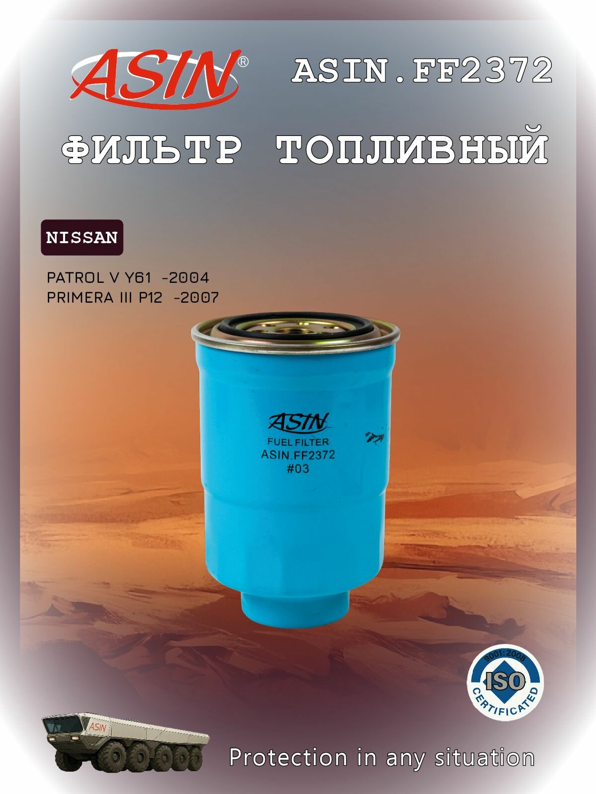 Фильтр топливный NISSAN Ниссан Patrol Патрол, Primera Примера, X-Trail Икстреил 1640359E0A