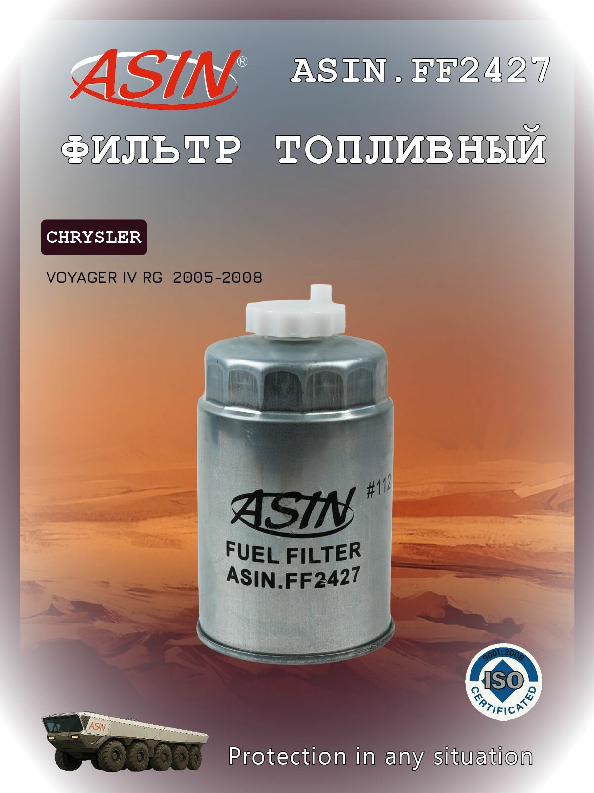 Фильтр топливный CHRYSLER Крайслер Voyager Вояджер 04721303AA