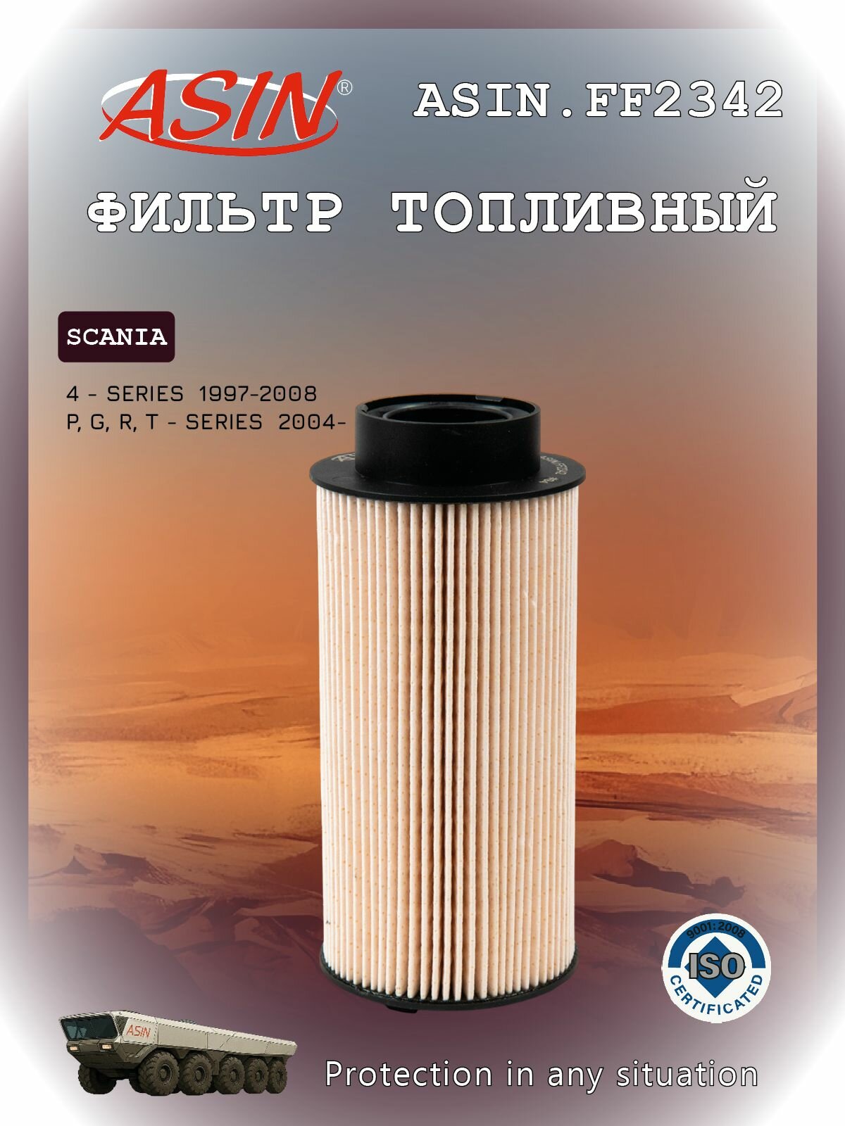 Фильтр топливный SCANIA Скания 4 - series, P, G, R, T - series, K - series 1873016