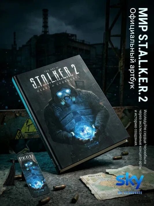 The Art of S.T.A.L.K.E.R. 2: Heart of Chornobyl, С закладками. Артбук 2025 год