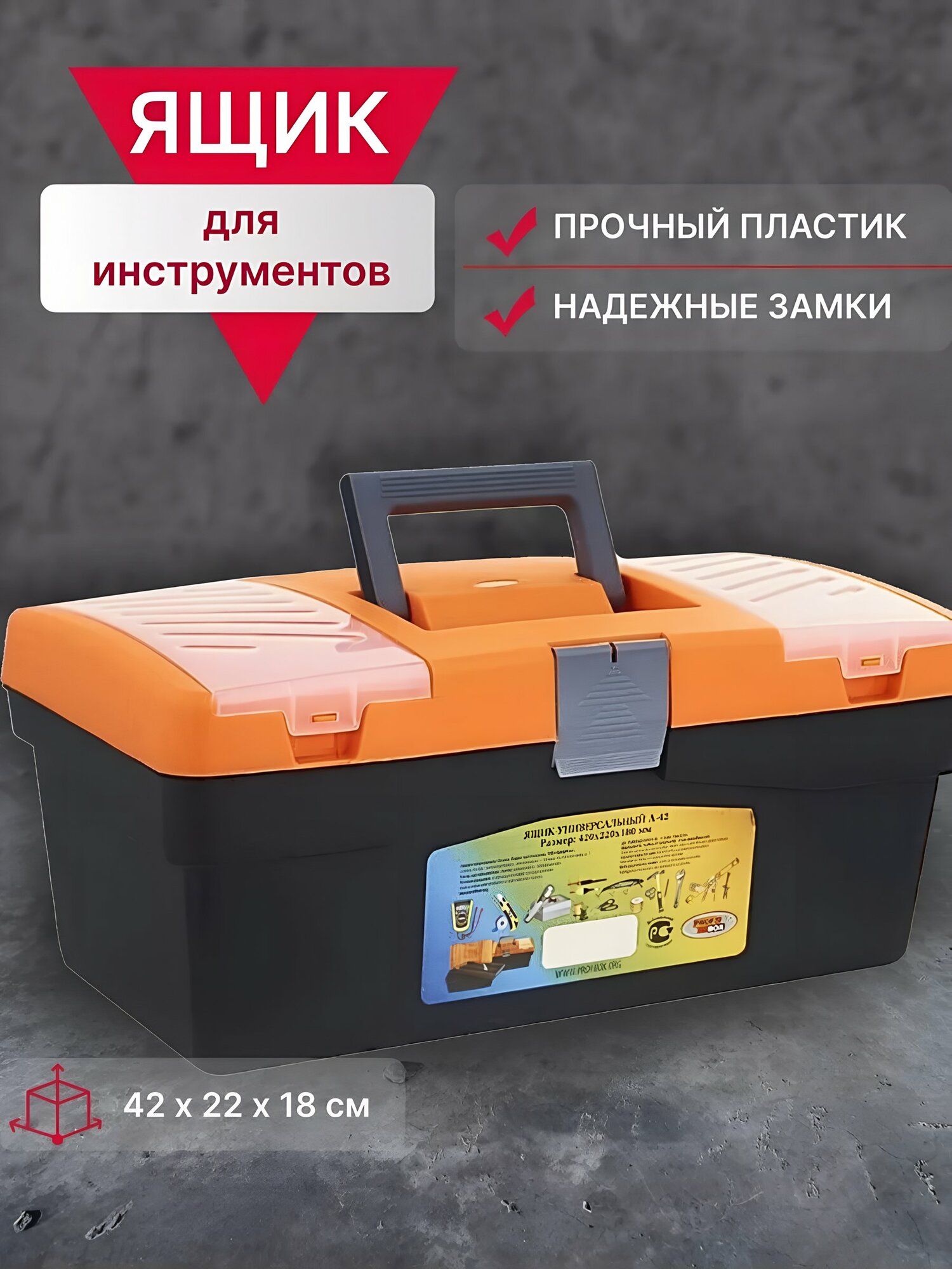 Ящик для инструментов, 17 ', 42х22х18 см, пластик, Profbox, пластиковый замок, лоток, 2 органайзера на крышке, А-42