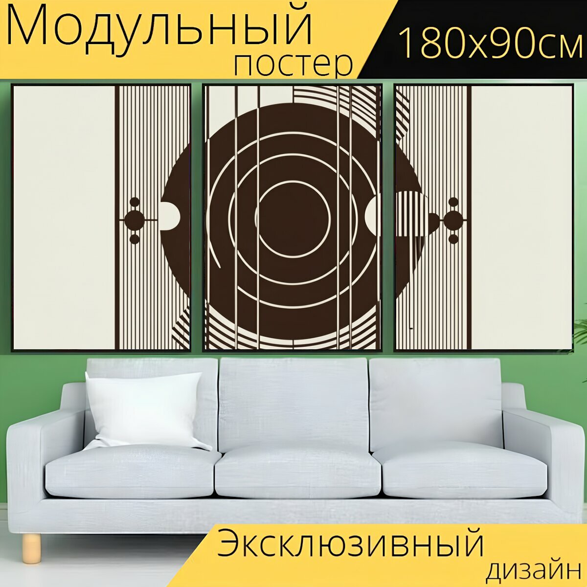 Модульный постер "Геометрическая абстракция в коричневых тонах. Минималистичная композиция с кругами, дугами и вертикальными линиями." 180 x 90 см. для интерьера на стену в тубусе