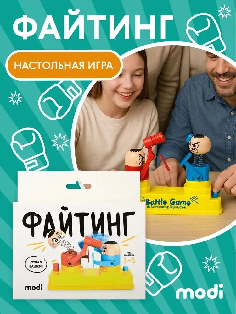 Modi игра настольная файтинг бокс детский игрушка