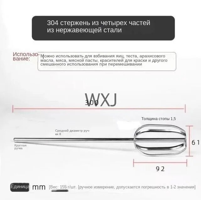 Венчик для замешивания прикормки из нержавеющей стали-30cm