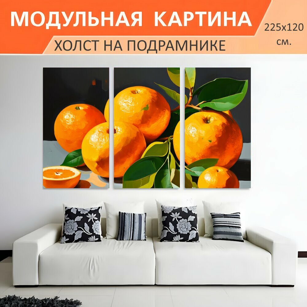 Модульная картина на холсте "Оранжевый цвет, оранжевый натюрморт с цитрусами и зеленью, выполненный в технике классической живописи." триптих на подрамнике 225х120 см. для интерьера