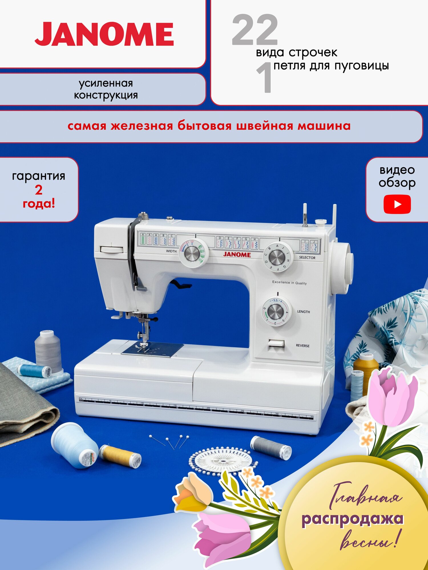 Швейная машинка Janome 394 HD (Heavy Duty) / новинка осени 2024 /