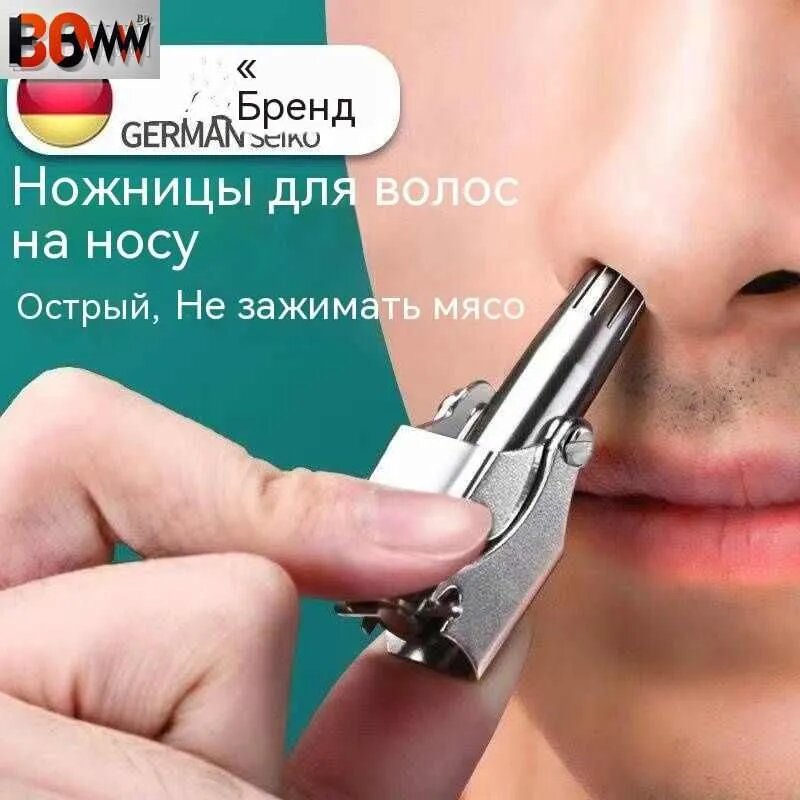 Триммер для волос в носу