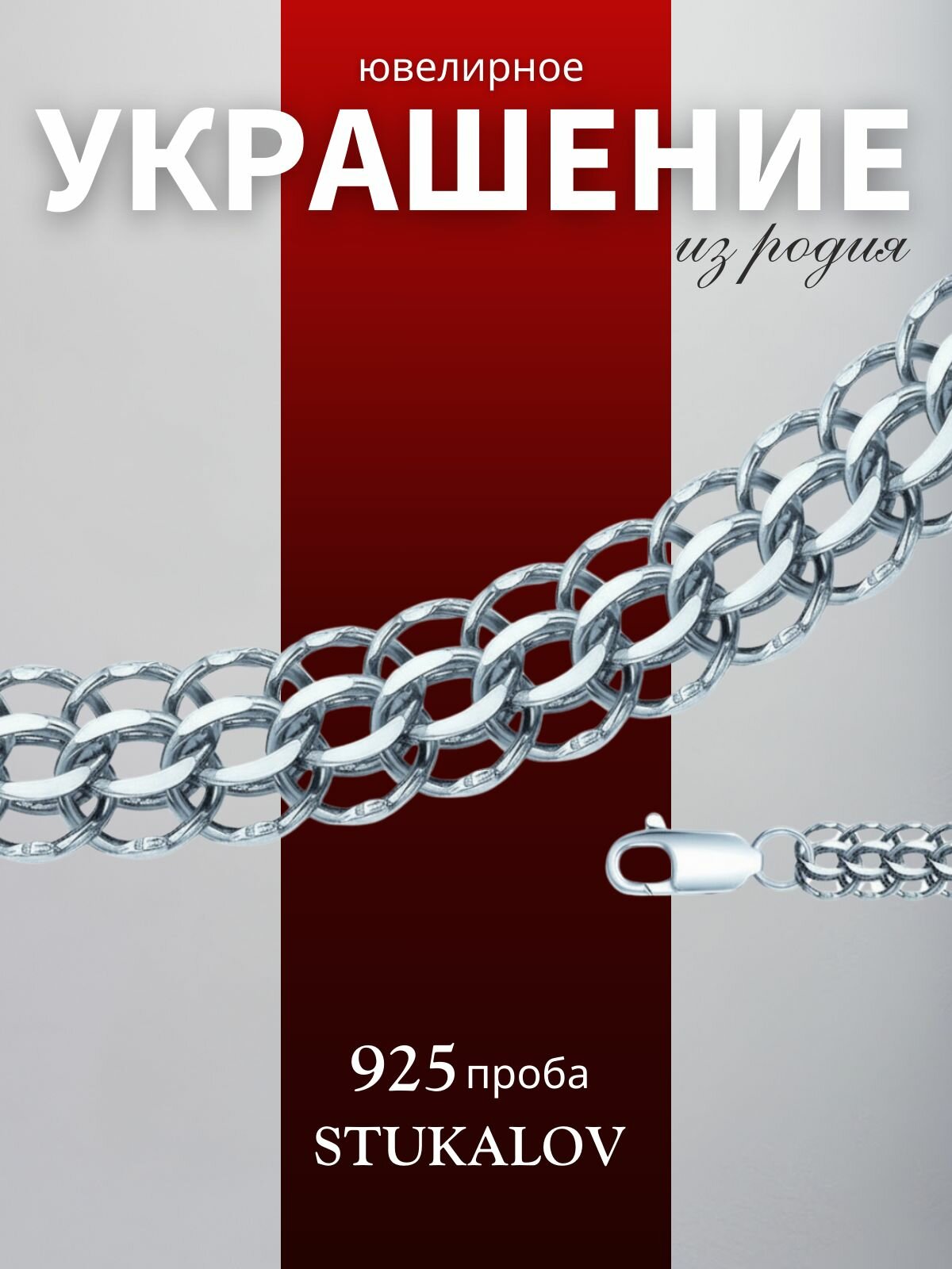Браслет, 925 проба, родирование