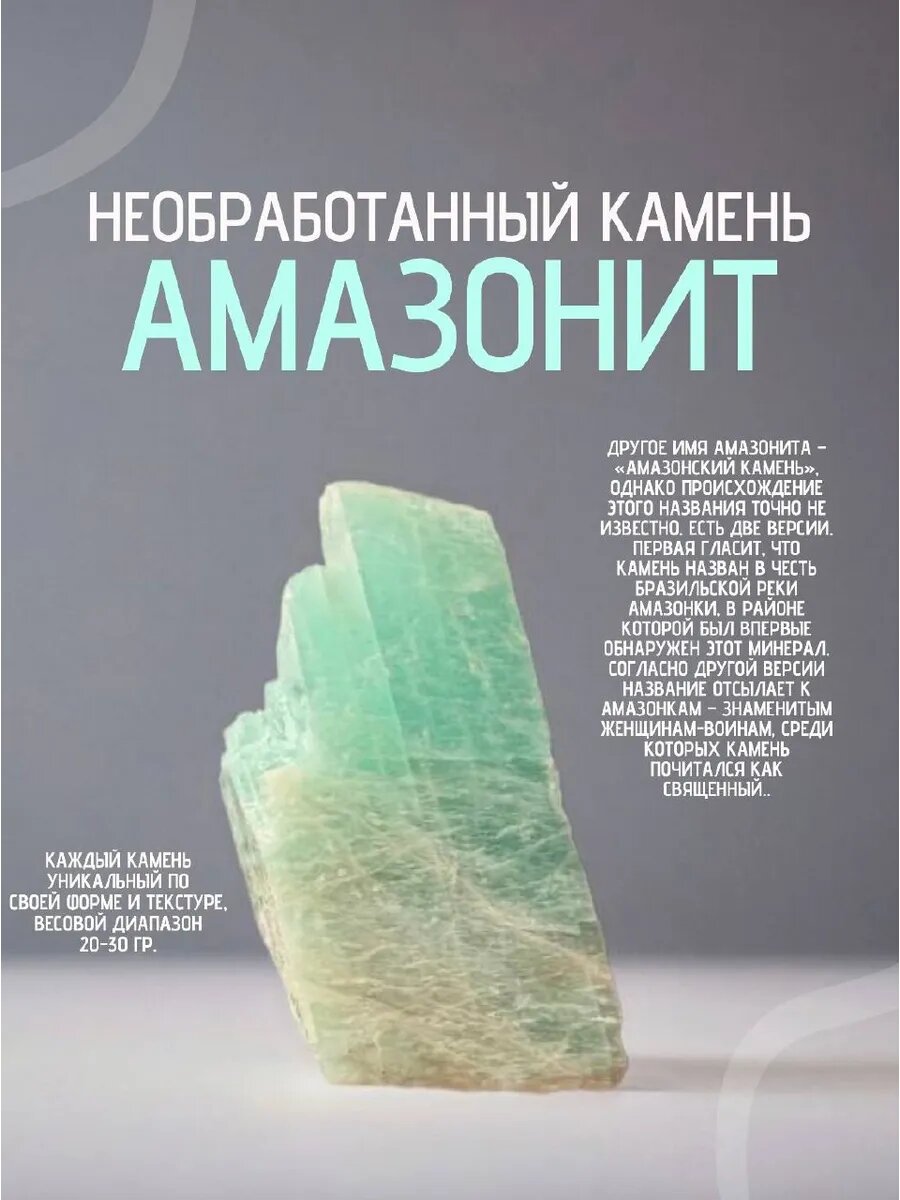 Натуральный необработанный камень Амазонит