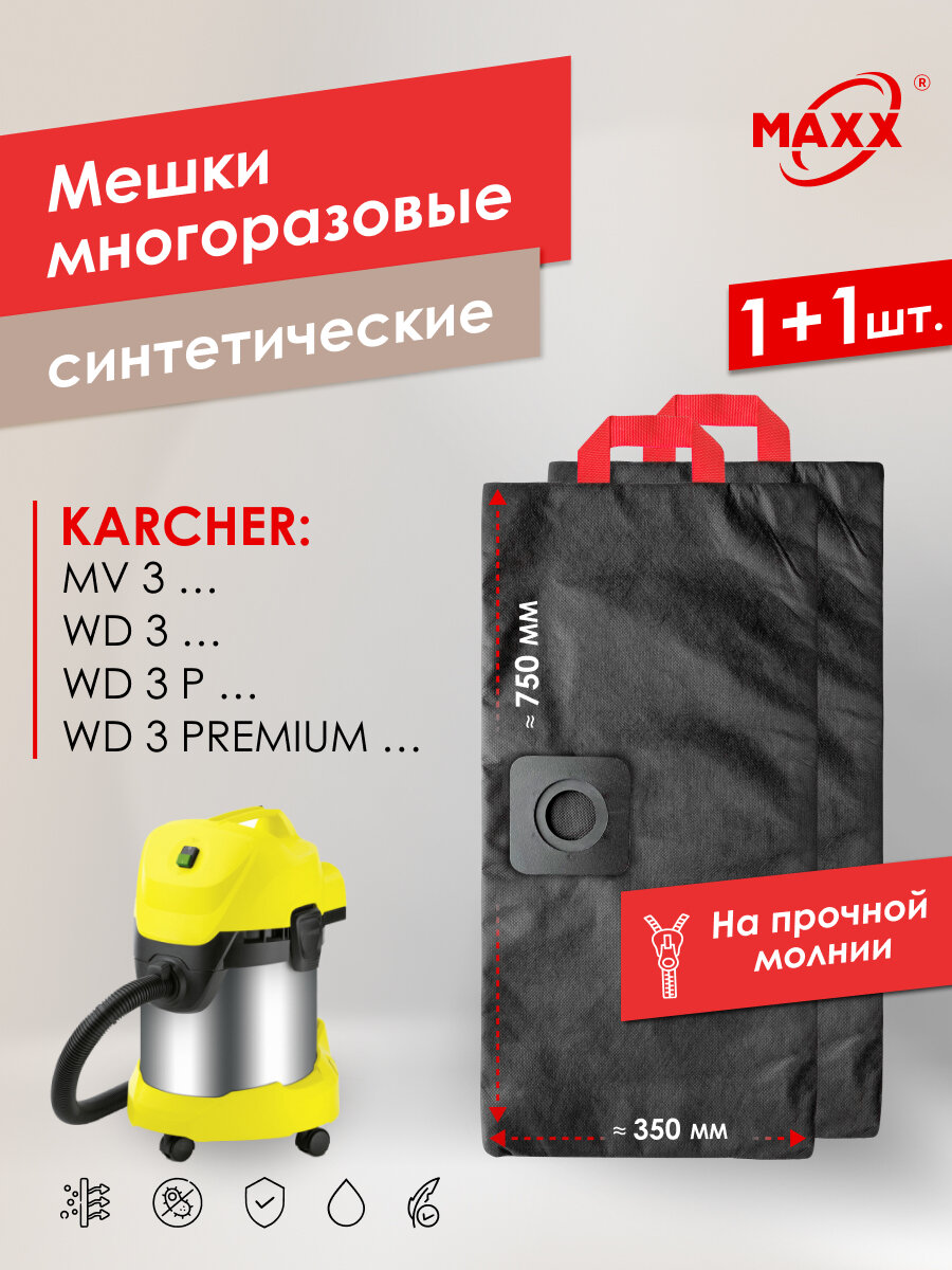 Мешок - пылесборник PRO многоразовый на молнии 2 шт. для пылесоса KARCHER WD 3, PREMIUM, P 6.959-130.0, MV 3 (керхер)
