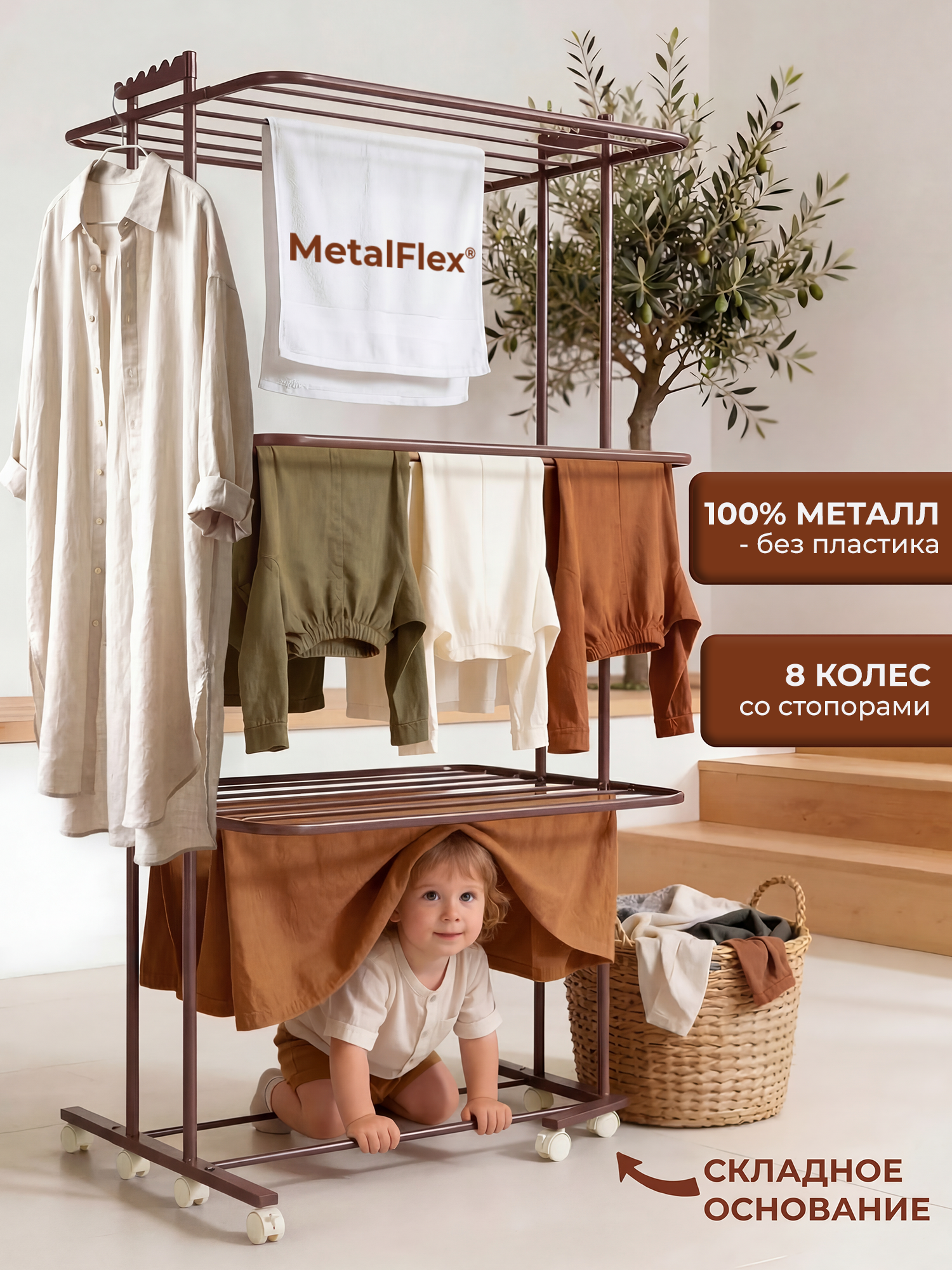 Сушилка для белья METALFLEX, напольная, вертикальная, металлическая