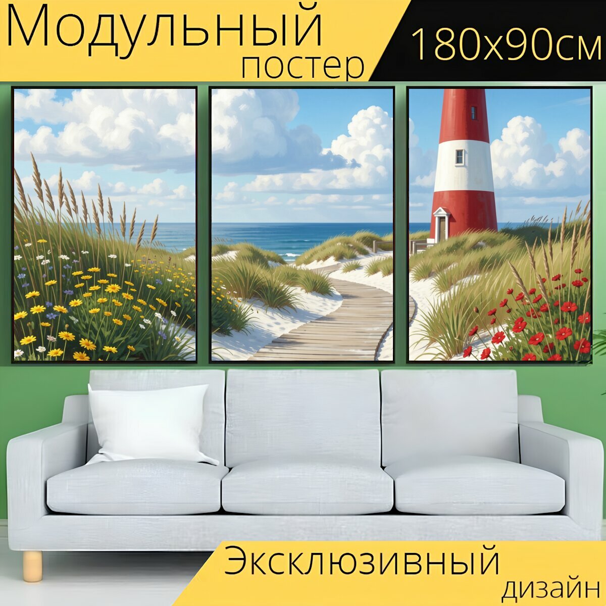 Модульный постер "Маяк у морского побережья. Красочный прибрежный пейзаж с красно-белой башней на фоне синего неба и океана. Песчаные." 180 x 90 см. для интерьера на стену в тубусе