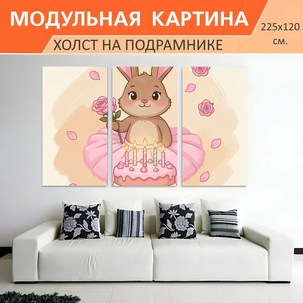 Модульная картина на холсте "Зайчик с цветами и тортом. Милый мультяшный кролик на фоне нежных пастельных оттенков с букетом роз и." триптих на подрамнике 225х120 см. для интерьера