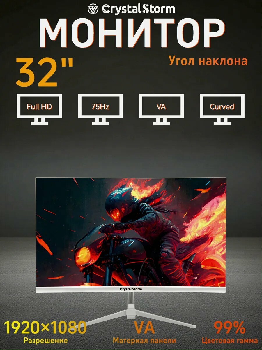 Монитор CrystalStorm, диагональ 32", 1920 x 1080 пикселей, 75Гц, матовый, белый
