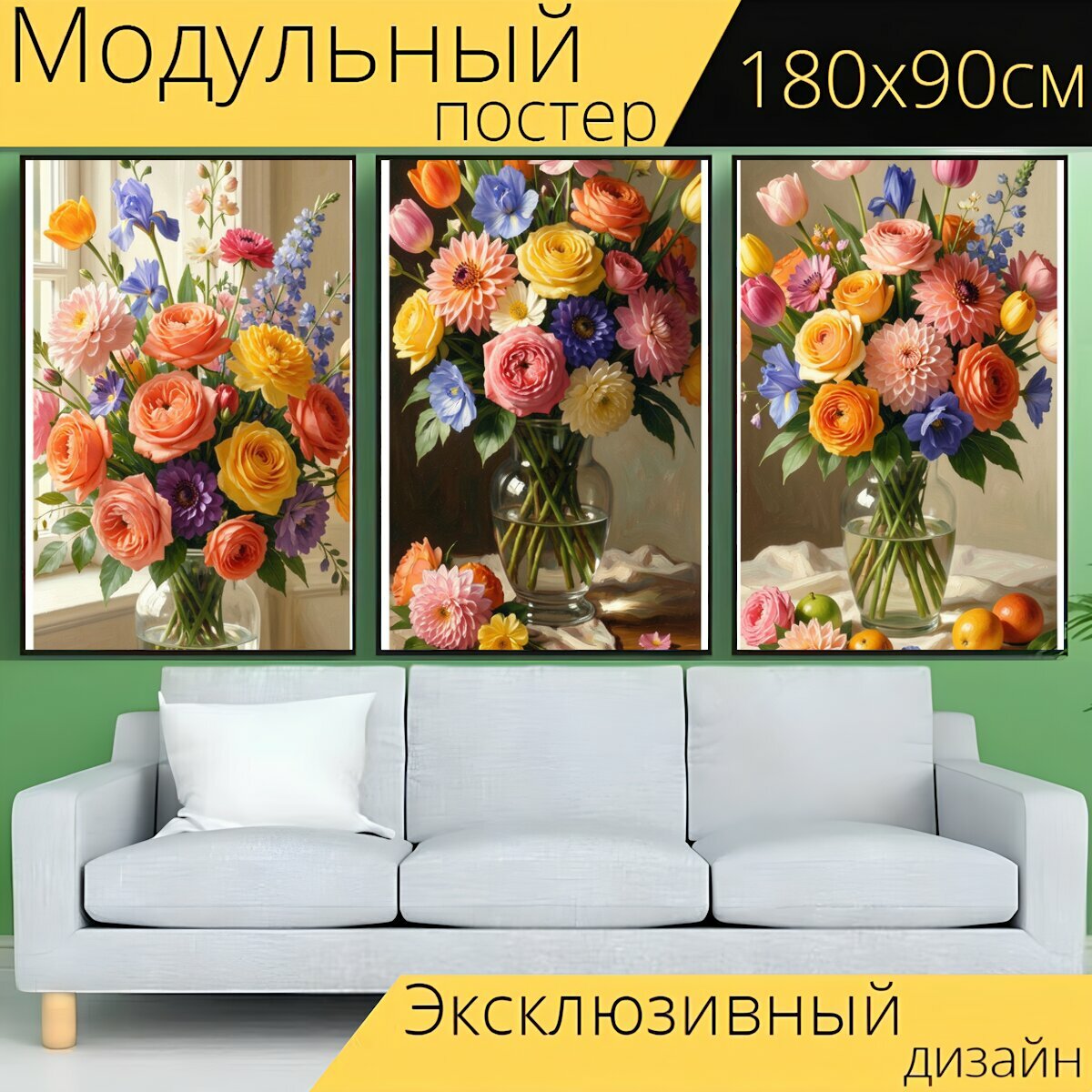 Модульный постер "Яркие букеты в вазах у окна. Пышные цветочные композиции в стеклянных сосудах на столе, рядом с фруктами и." 180 x 90 см. для интерьера на стену в тубусе