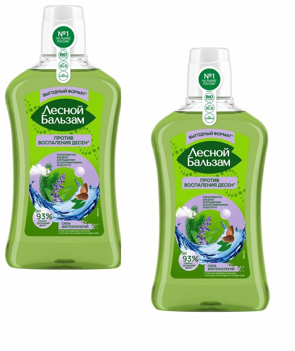 Ополаскиватель Лесной бальзам для дёсен с маслом кедровых орешков и экстрактом шалфея на отваре трав 800 мл, 2шт