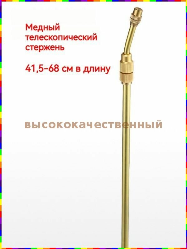 Телескопическая латунная труба-брандспойт в комплекте для опрыскивателей Жук, Умница, Усадьба, Патриот и других моделей