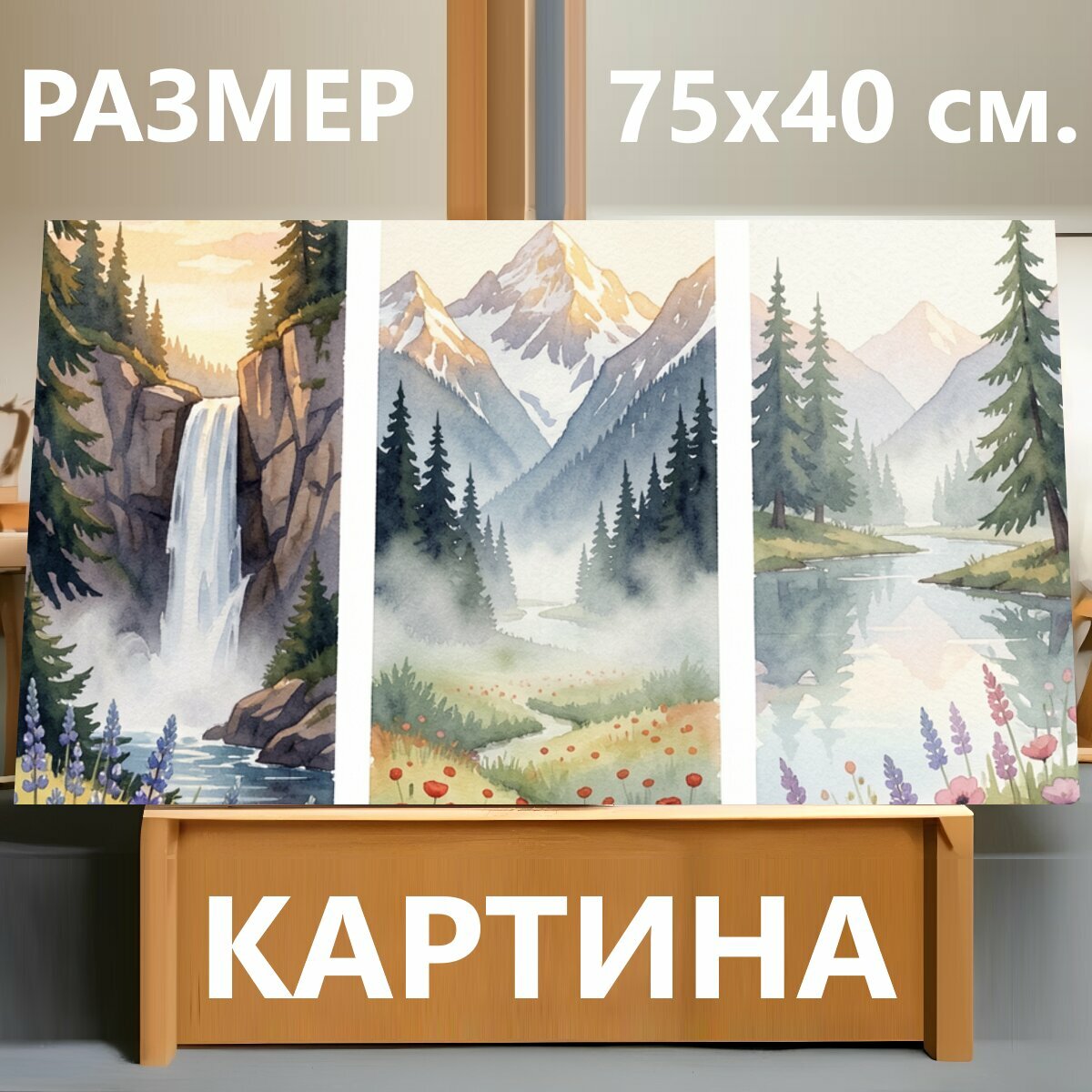 Картина на холсте "Горные пейзажи с лесом и цветами. Акварельная серия из трёх вертикальных природных сцен: водопад, снежные вершины, сосновый." на подрамнике 75х40 см. для интерьера