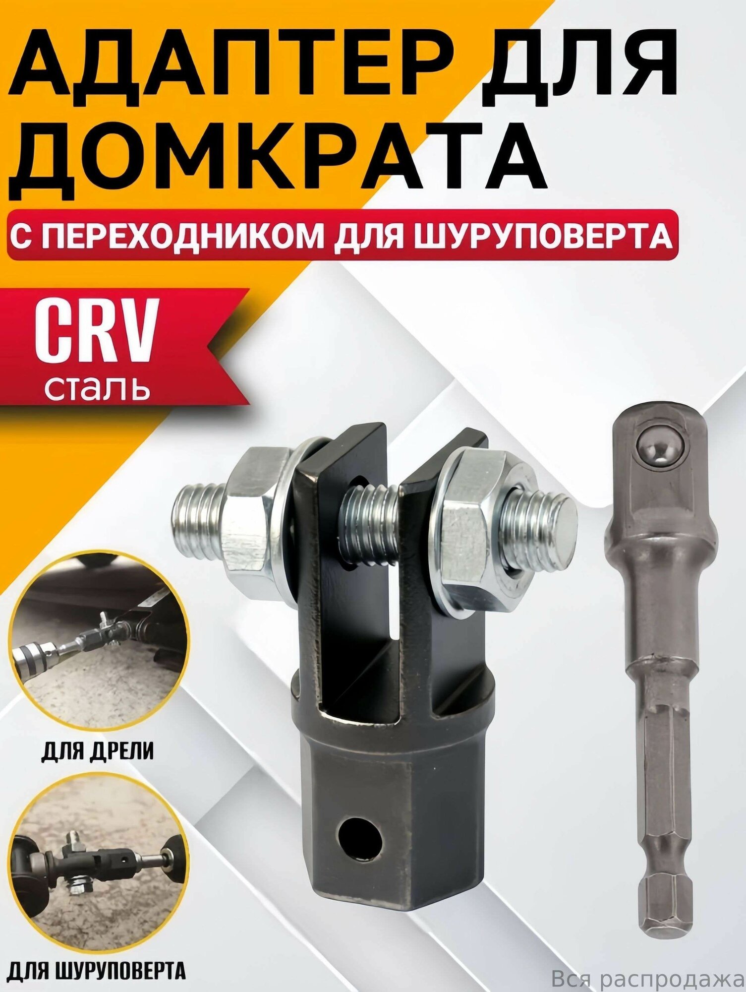 Комплектующие для домкрата - Адаптер, нагрузка до 20 т