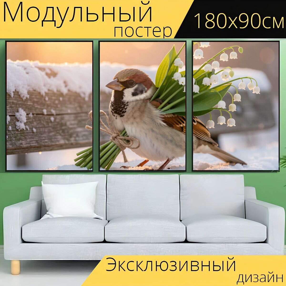 Модульный постер "Воробей с ландышами на снегу. Трогательный зимний натюрморт с маленькой птицей и белыми колокольчиками, теплый." 180 x 90 см. для интерьера на стену в тубусе