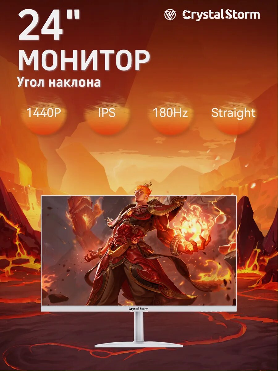 Монитор CrystalStorm, диагональ 24", 2560 x 1440 пикселей, 180Гц, матовый, белый