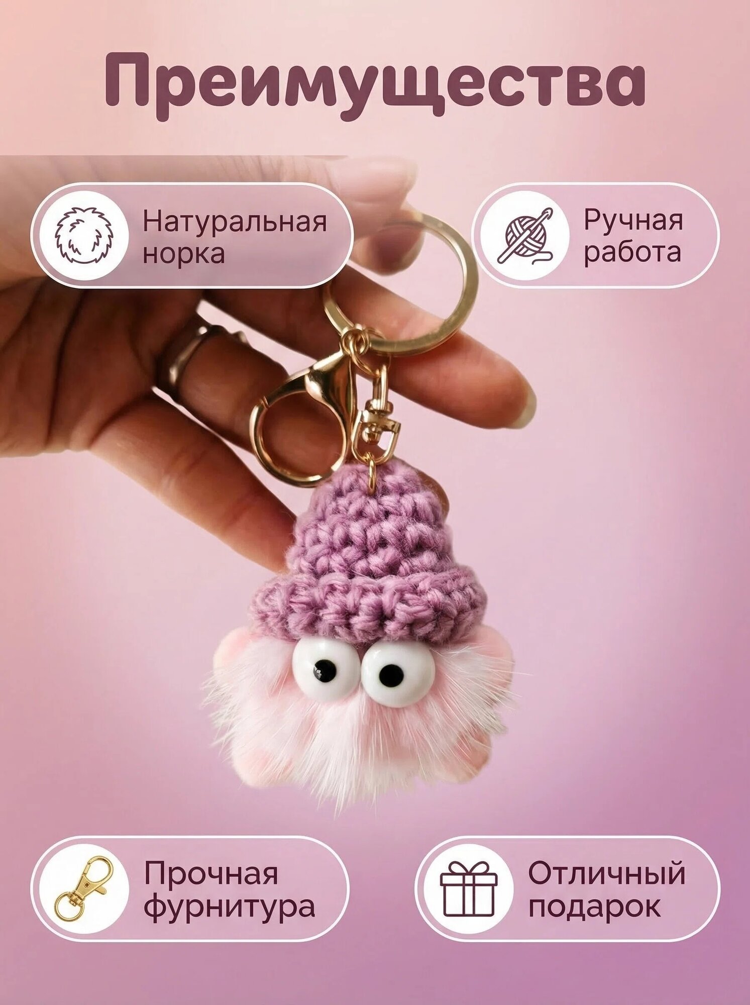 Украшение на сумку