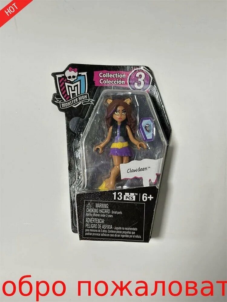 Монстер Хай Мегаблокс Вурдалаки Скуллекшн Серия 3 Clawdeen Мини-фигурка