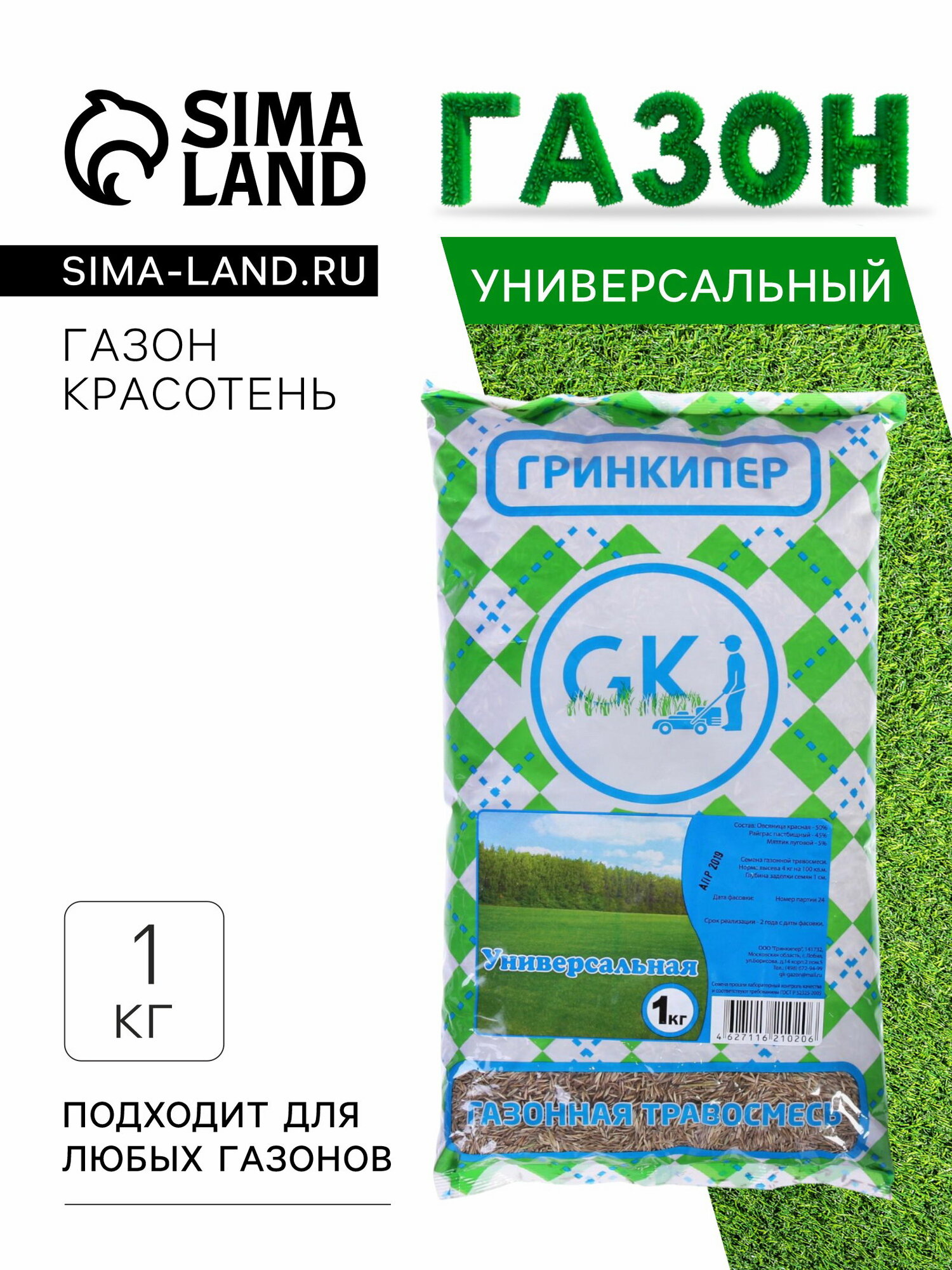 Газонная травосмесь "Универсальная", 1 кг, посев (посадка) в грунт: август