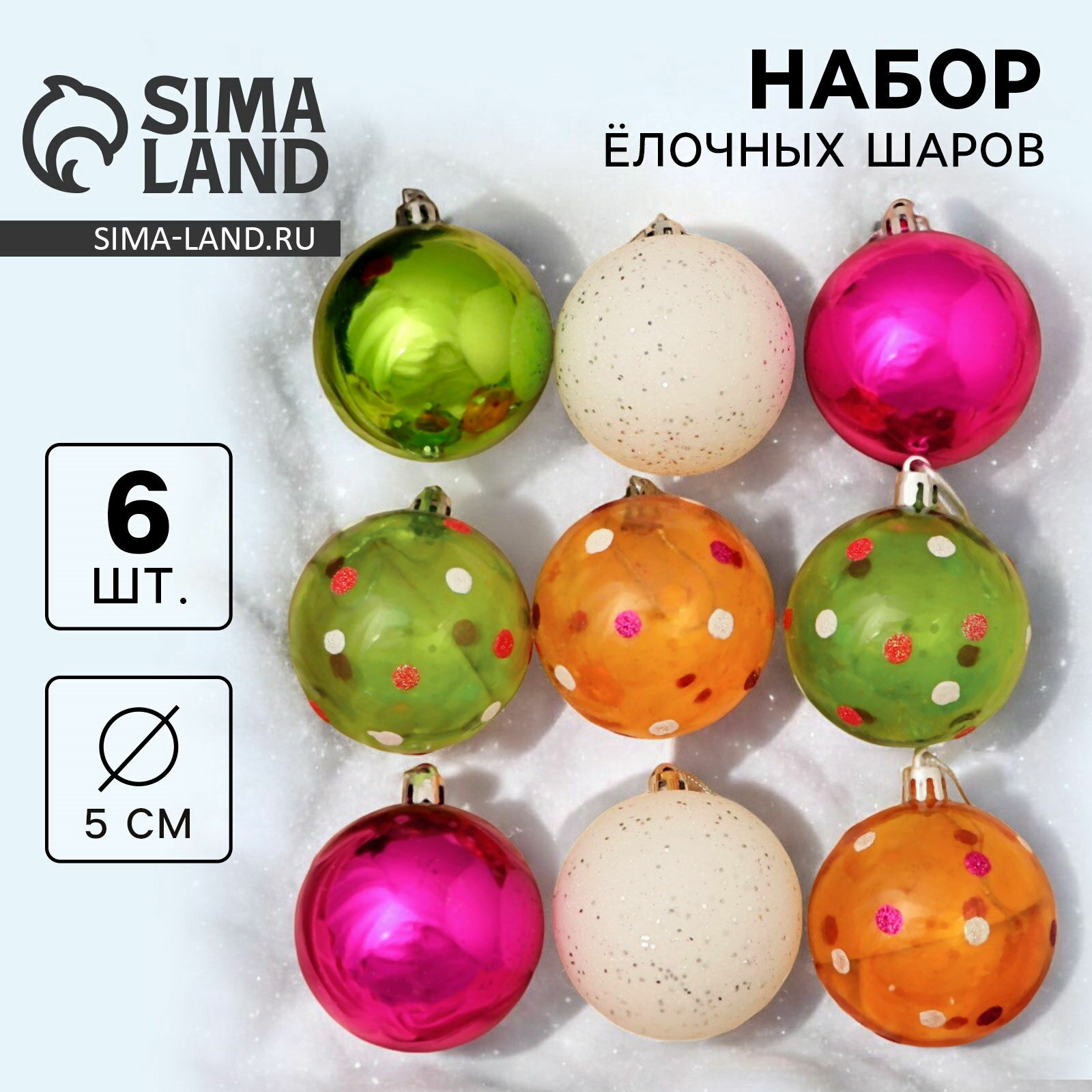 Ёлочные шары "Вечеринка", d=5.5 см, набор 9 шт, Микс, стиль: советский