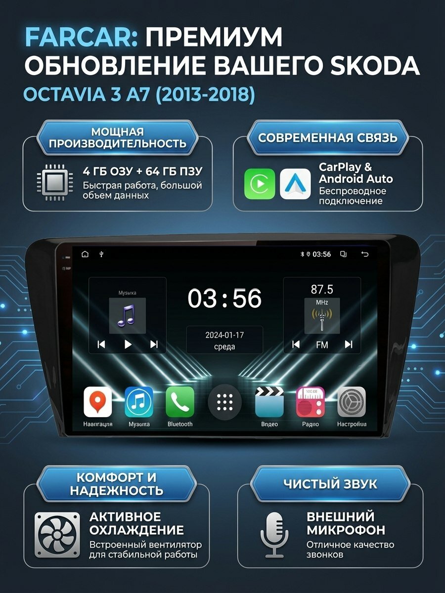 Магнитола автомобильная Шкода Октавия А7 2013-2020 на Android 14, Skoda Octavia A7, 4+64Гб, CarPlay/Android Auto