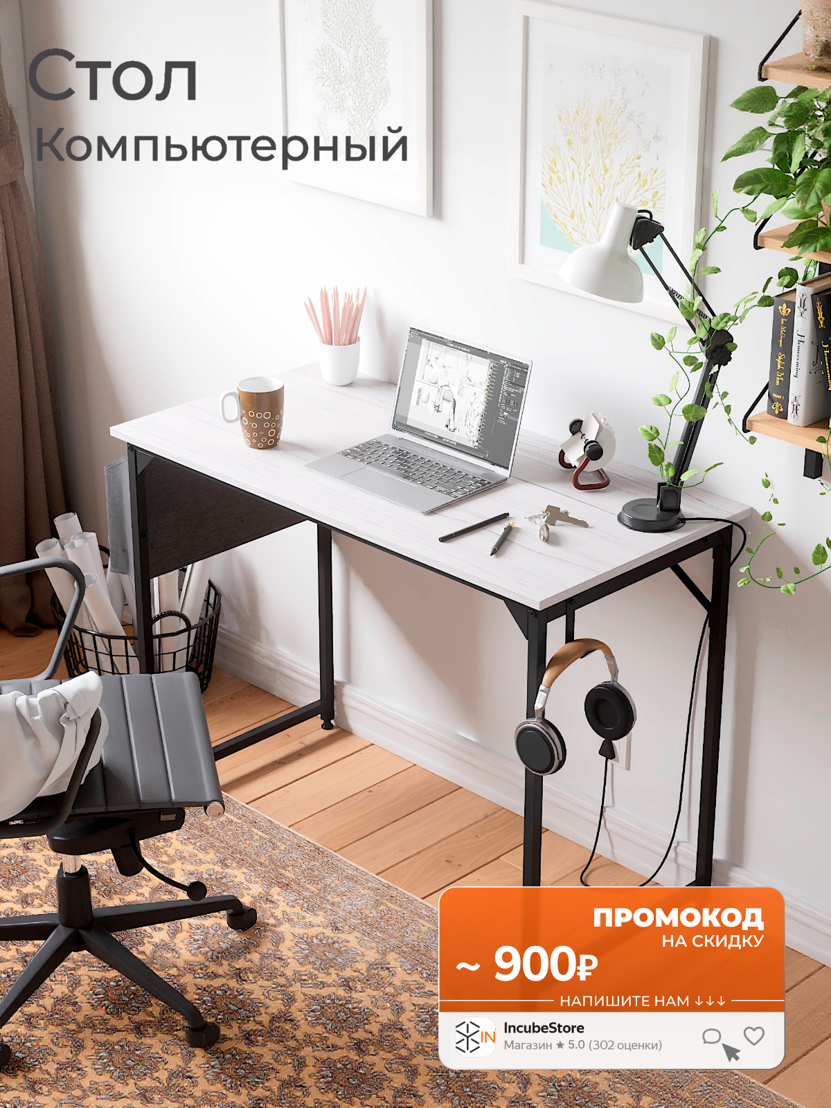 Стол письменный, компьютерный лофт INCUBE D002.100. WH, белый, 100х50х75см, с органайзером, ЛДСП, металл