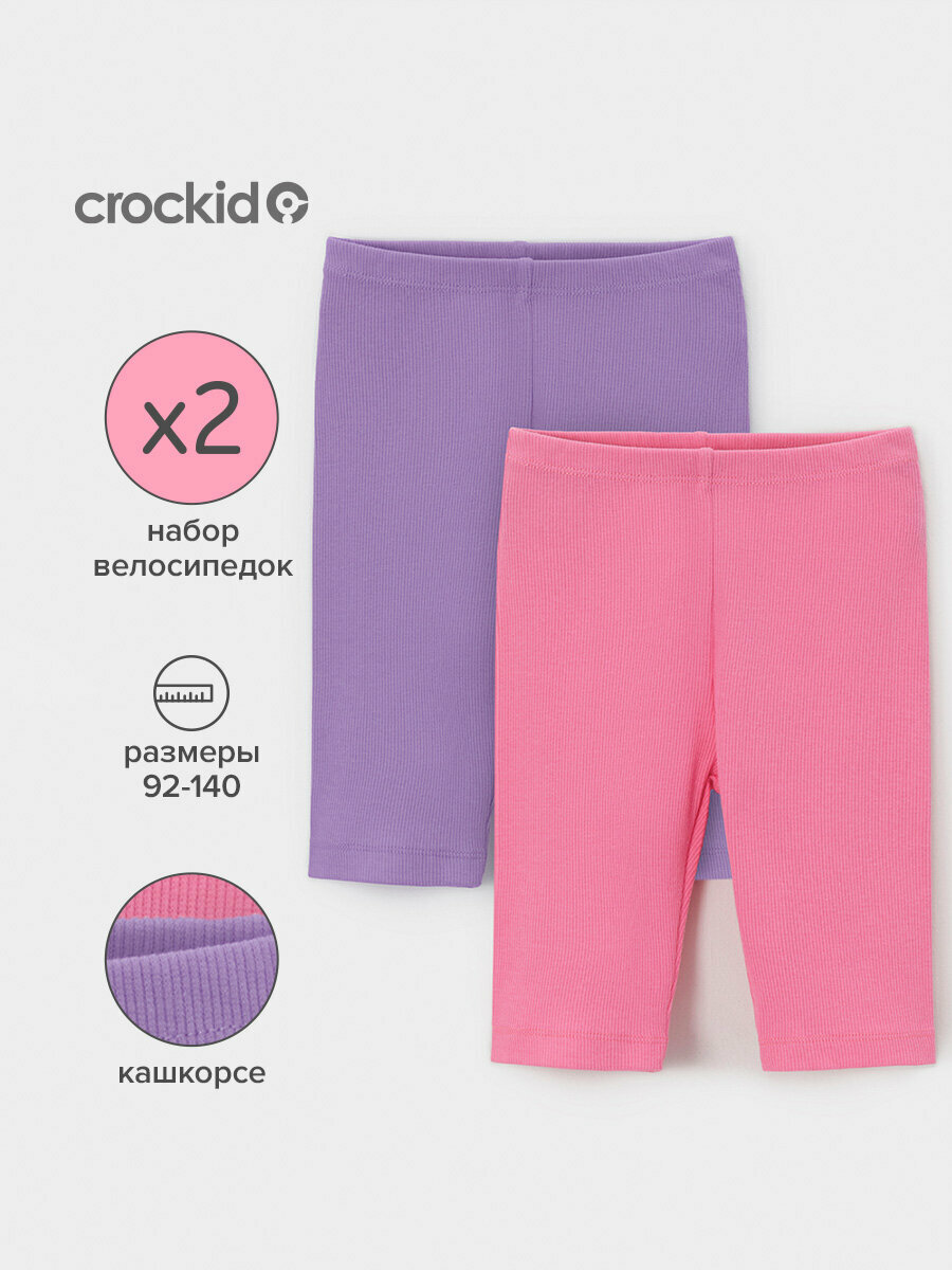 Велосипедки набор хлопковых велосипедок для девочки, 2 шт, комплект 2 шт.