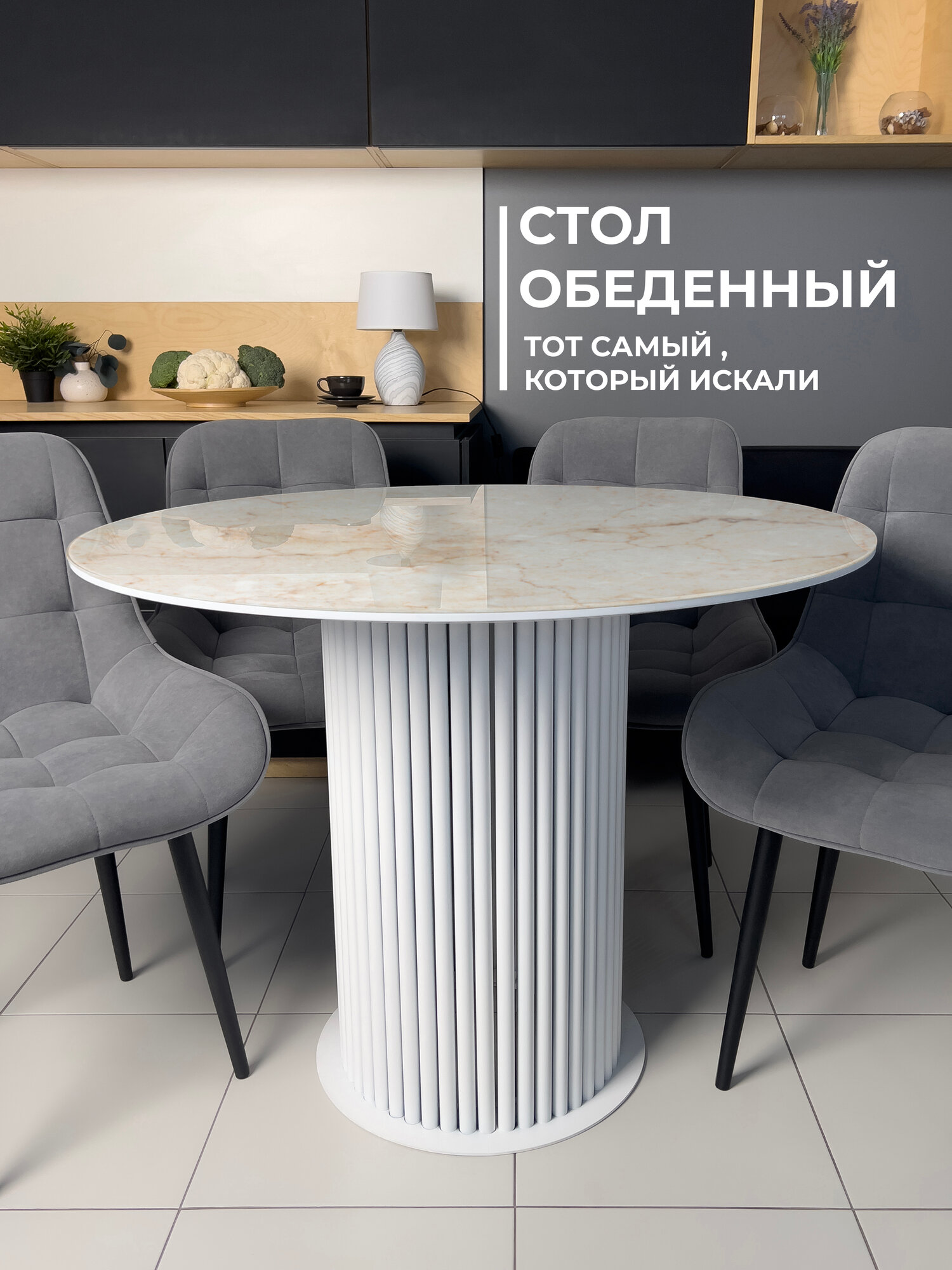 Стол обеденный Луксор круглый, с металлическими опорами, 100 х 100 х 76 Мрамор бежевый с белыми опорами