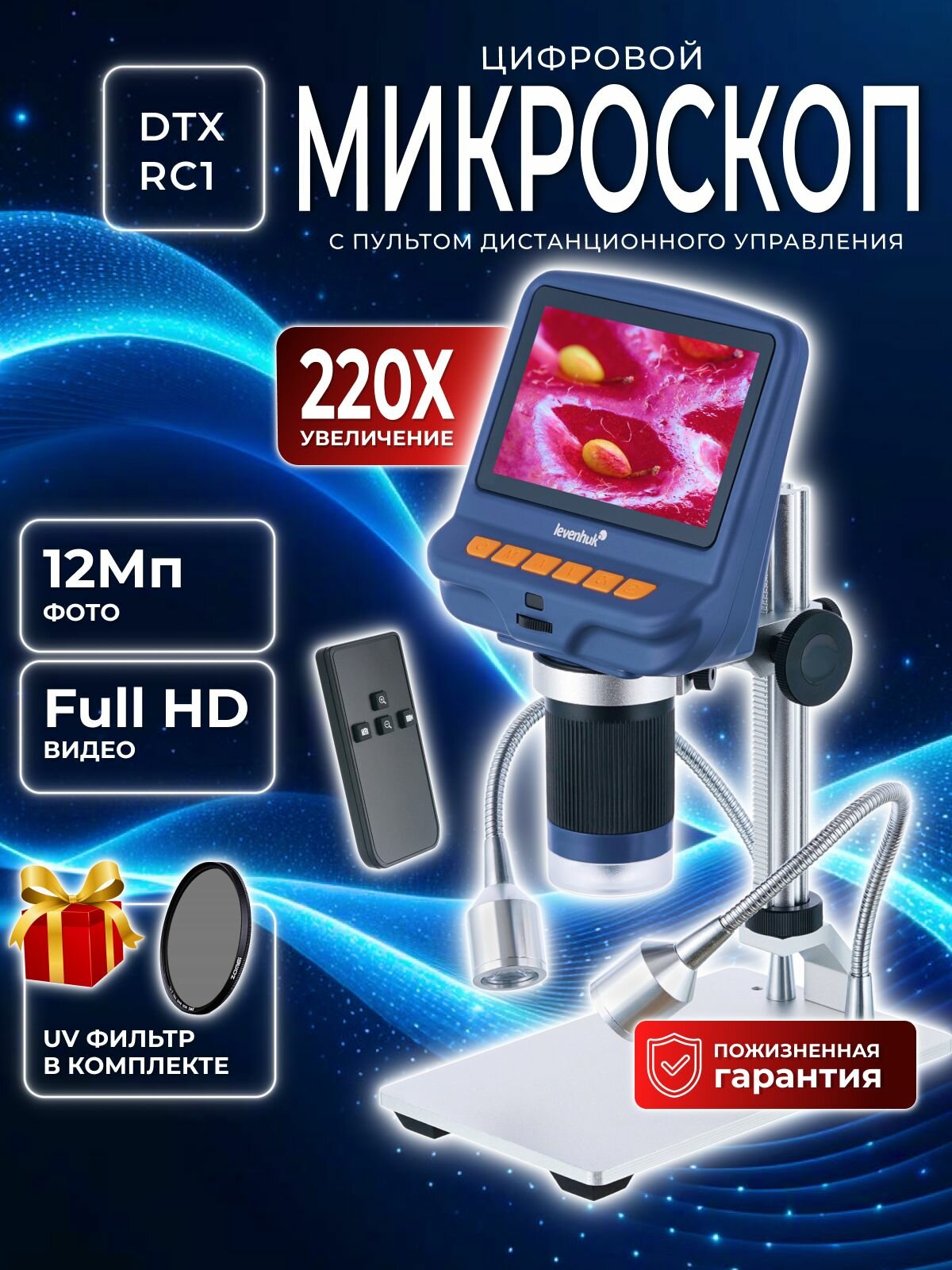 Levenhuk DTX RC1 Микроскоп цифровой, детский, для пайки с пультом д/у