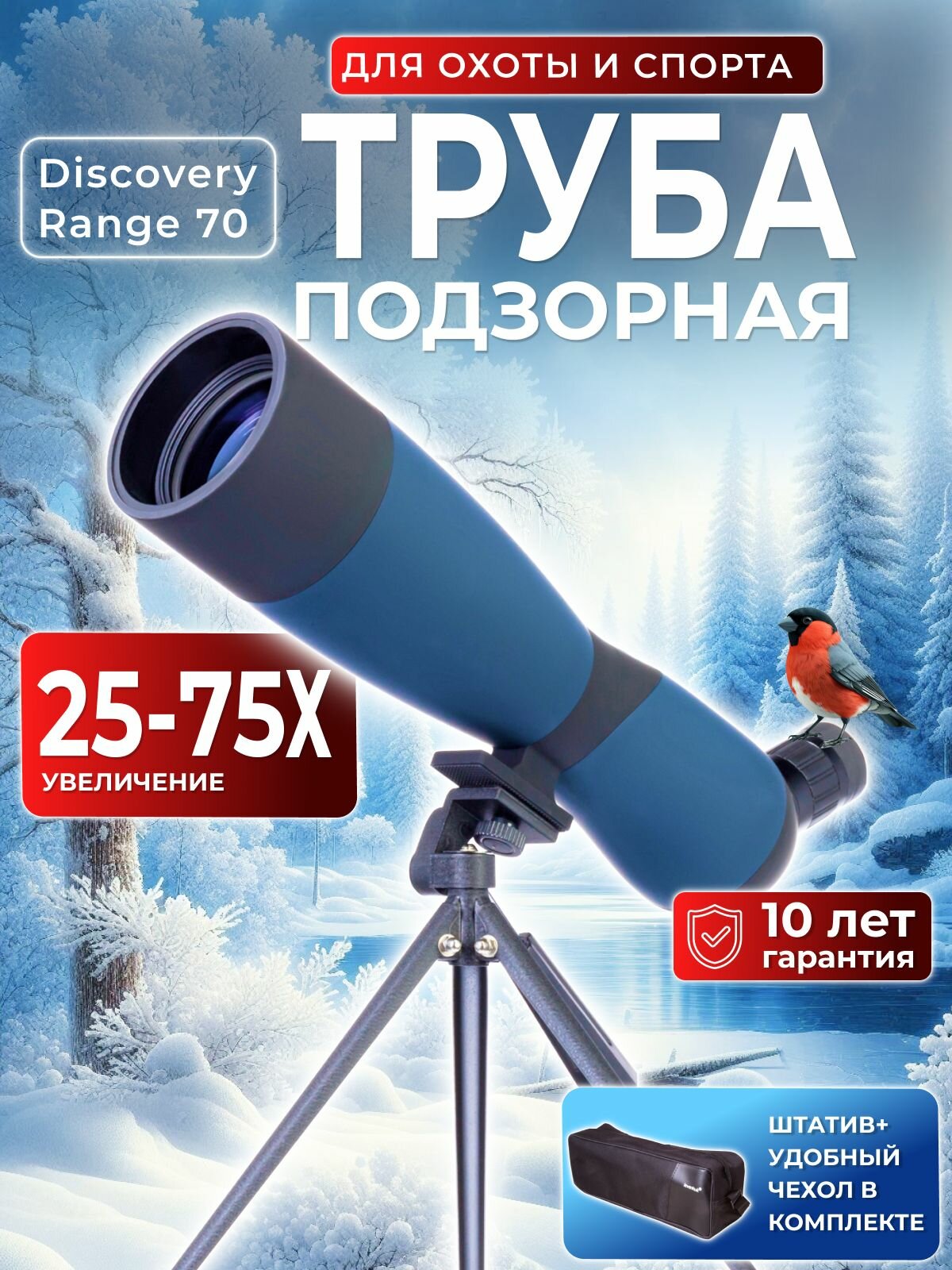 Levenhuk Discovery Range 70 Подзорная труба мощная