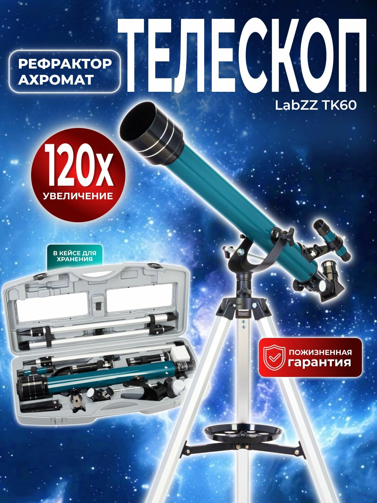 Levenhuk LabZZ TK60 телескоп астрономический, зрительная труба с кейсом