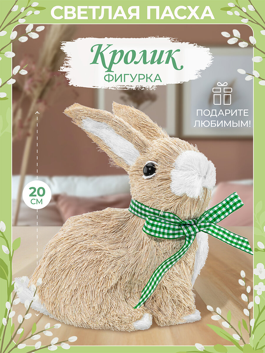 Пасхальное украшение Elan Gallery "Кролик", 17х13х20,5 см, полирезин