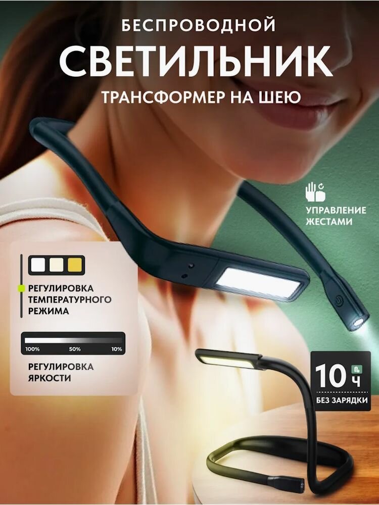 Светильник для чтения, работы, вязания, учёбы, светодиодная лампа трансформер