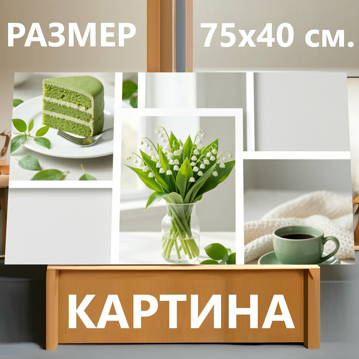 Картина на холсте "Зеленые натюрморты в светлом интерьере. Минималистичная композиция из трех уютных сцен: десерт с мятным оттенком, букет." на подрамнике 75х40 см. для интерьера