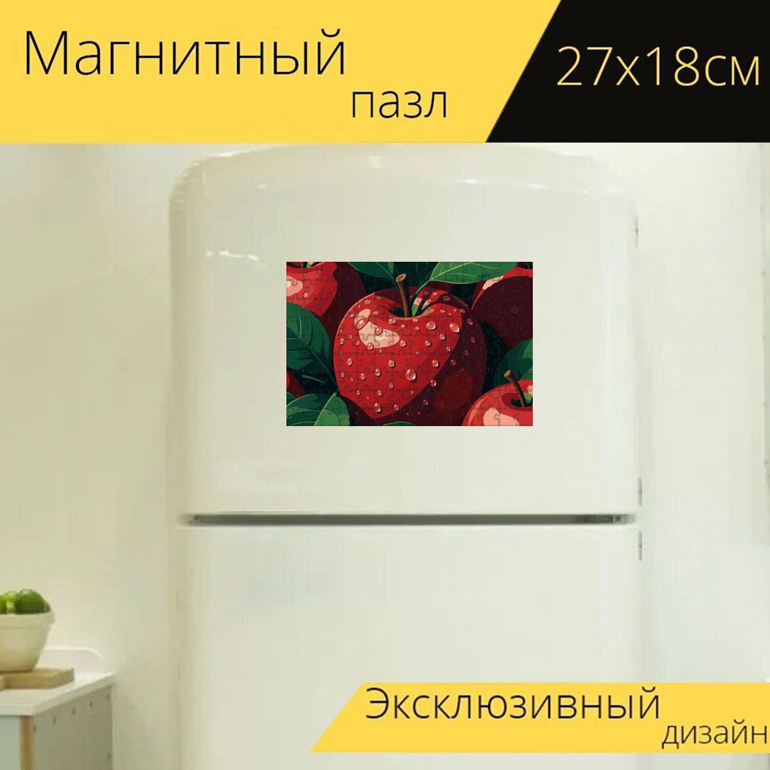 Магнитный пазл "Красные яблоки с каплями. Яркий фотореалистичный натюрморт с крупными спелыми плодами и зелёной листвой, покрытыми росой. Насыщенные." на холодильник 27 x 18 см.