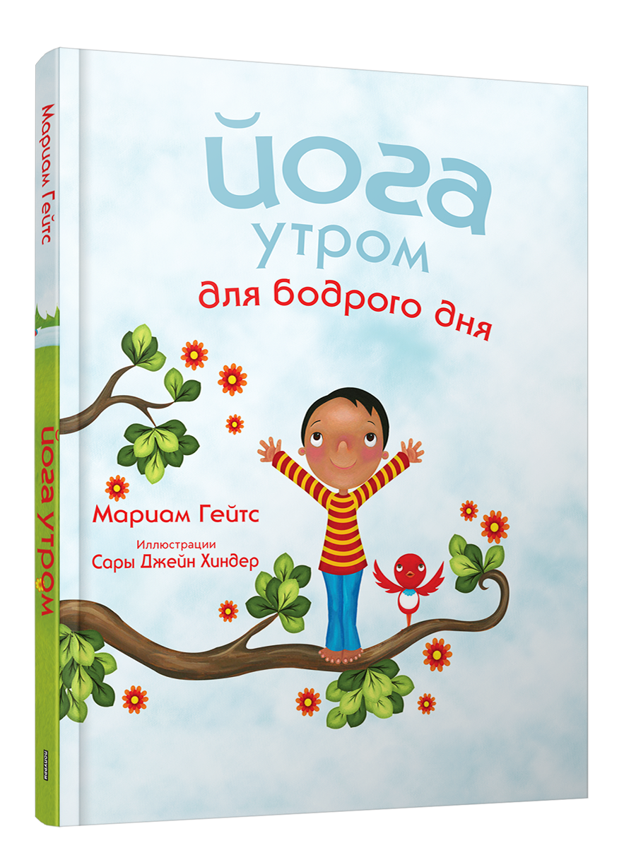 Йога утром для бодрого дня