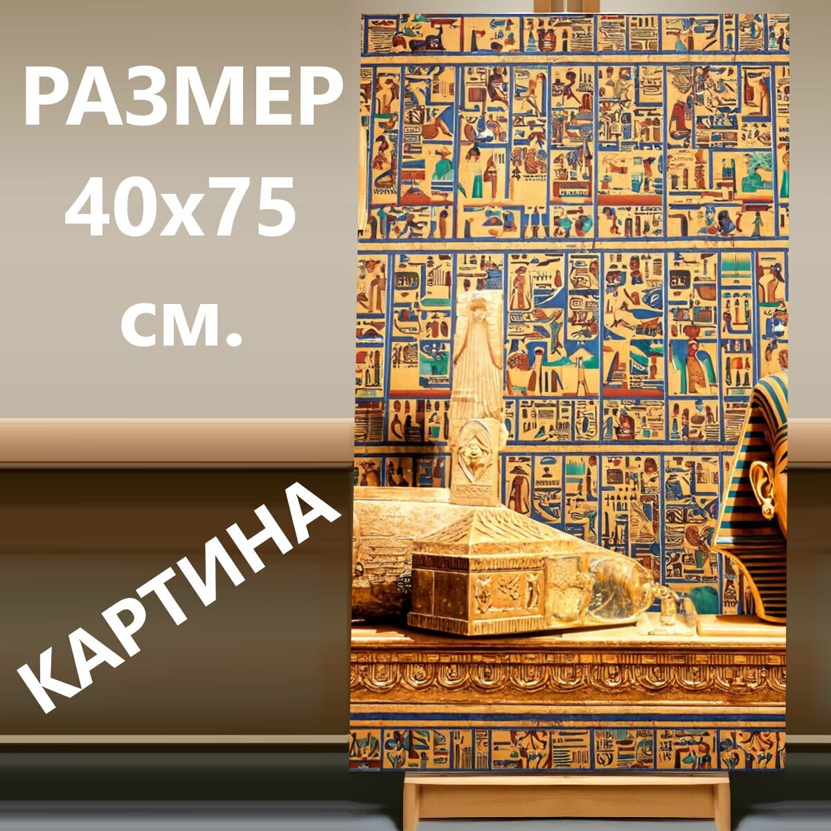 Картина на холсте "Египет в стиле ретро, с изображениями знаменитых египетских артефактов на фоне традиционных узоров" на подрамнике 75х40 см. для интерьера