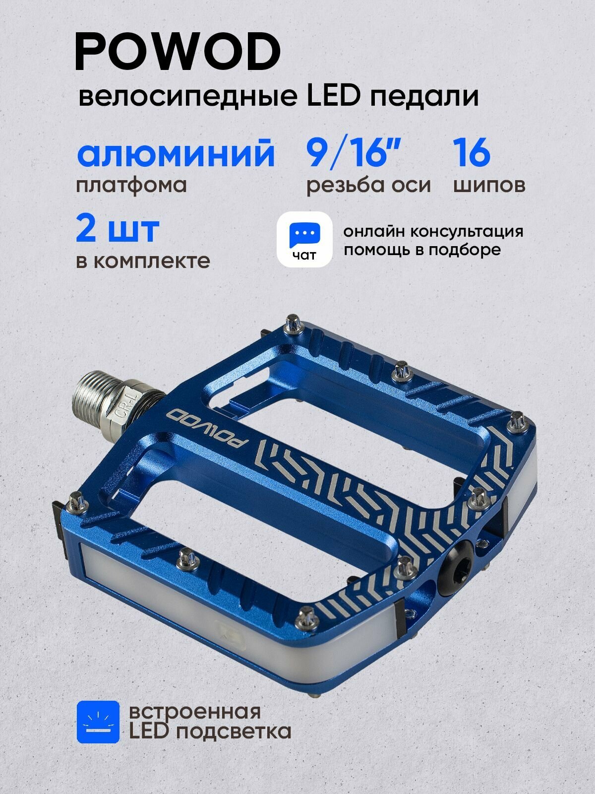 Педали для велосипеда POWOD 710 LED алюминиевые 6061 СNC 3+BEARING axle Cr-mo 540гр синий