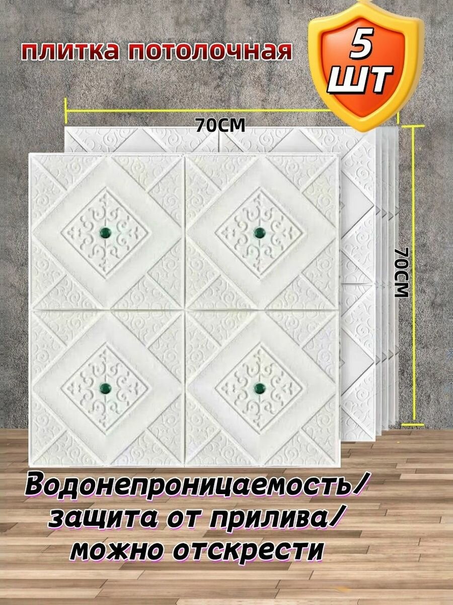 Панели самоклеящиеся для стен и потолка , 5шт 70см*70 см /зелён