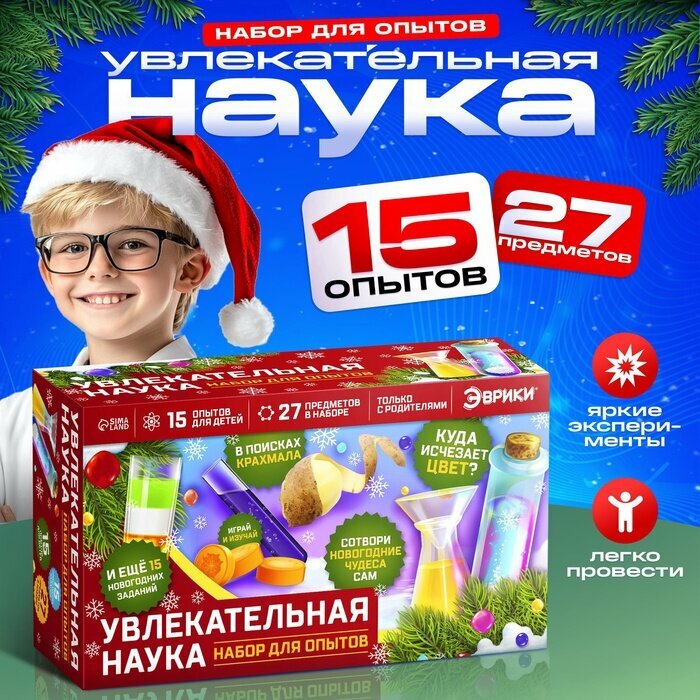 Набор для опытов Сим Сим "Увлекательная наука", химия, 15 экспериментов