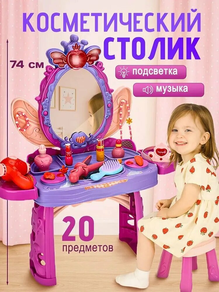 Туалетный столик игровой с зеркалом и подсветкой, салон красоты, трюмо