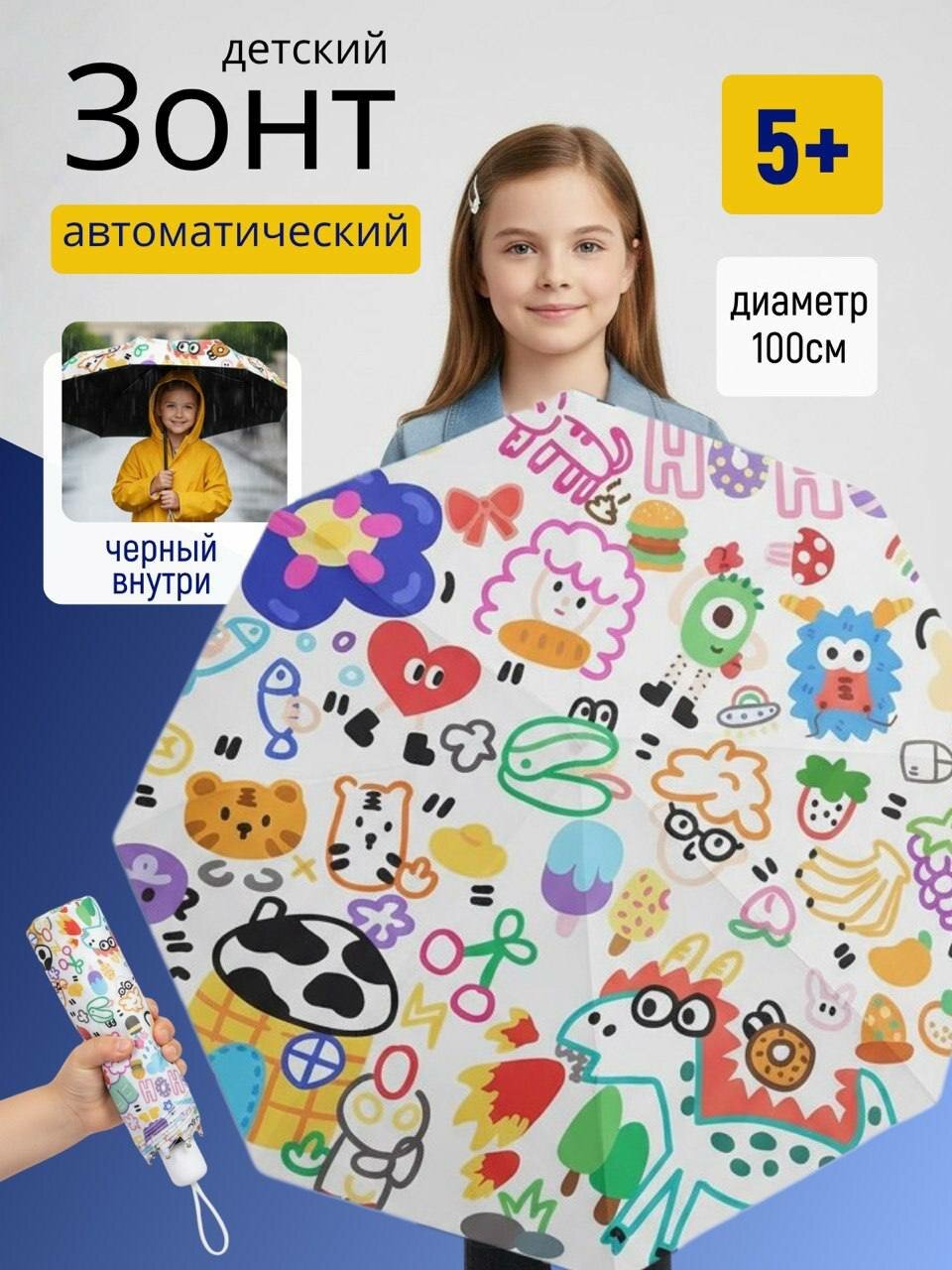 Зонт